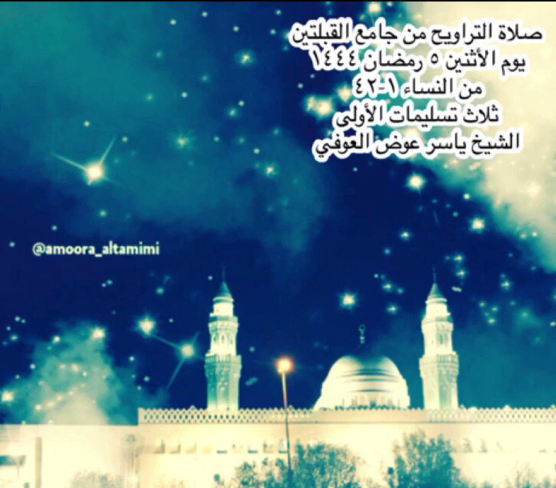 صور إسلامية On Twitter Rt Amoora Altamimi صلاة التراويح من جامع
