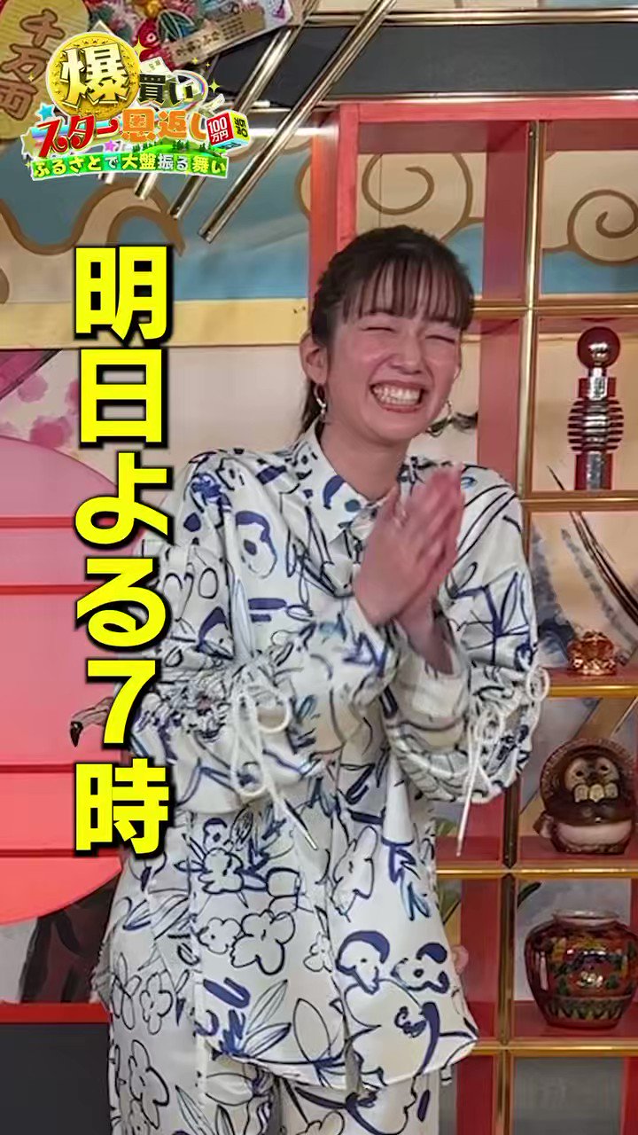 【公式】爆買い⭐︎スター恩返し 次回5月26日よる8時〜 On Twitter 明日よる7時は🤩 ナイスキャラな弟がテレビ初登場🔥