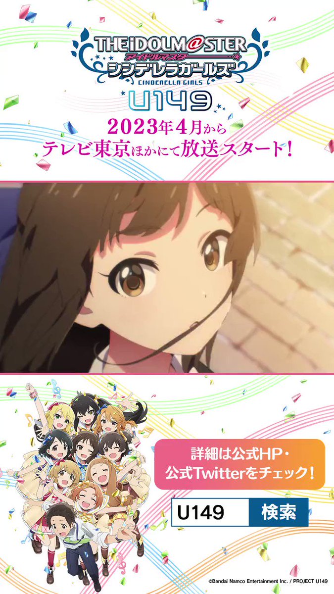 『アイドルマスター シンデレラガールズ U149 第1話』出演者感想まとめ - Togetter [トゥギャッター]