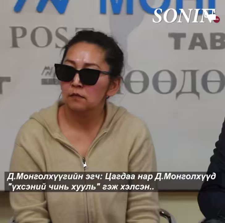 Дэнс мн Сэтгүүлч Т Шинэбаяр On Twitter Д Монголхүүгийн эгч Цагдаа