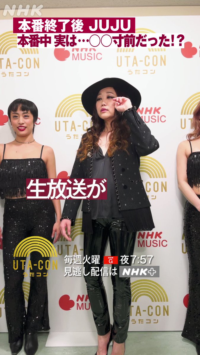 うたコン on Twitter: "🎤#うたコン🎤 ／ 本番直後の #JUJU からメッセージ🎉 \ 今回は「恋におちて -Fall in love-」と 新曲「Bet On Me」を披露💎 ...