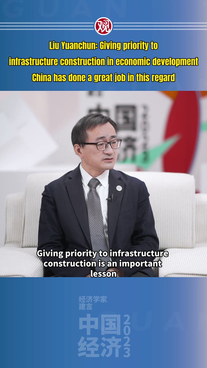 观察者网 on Twitter: "Liu Yuanchun: Giving priority to infrastructure construction in economic ...