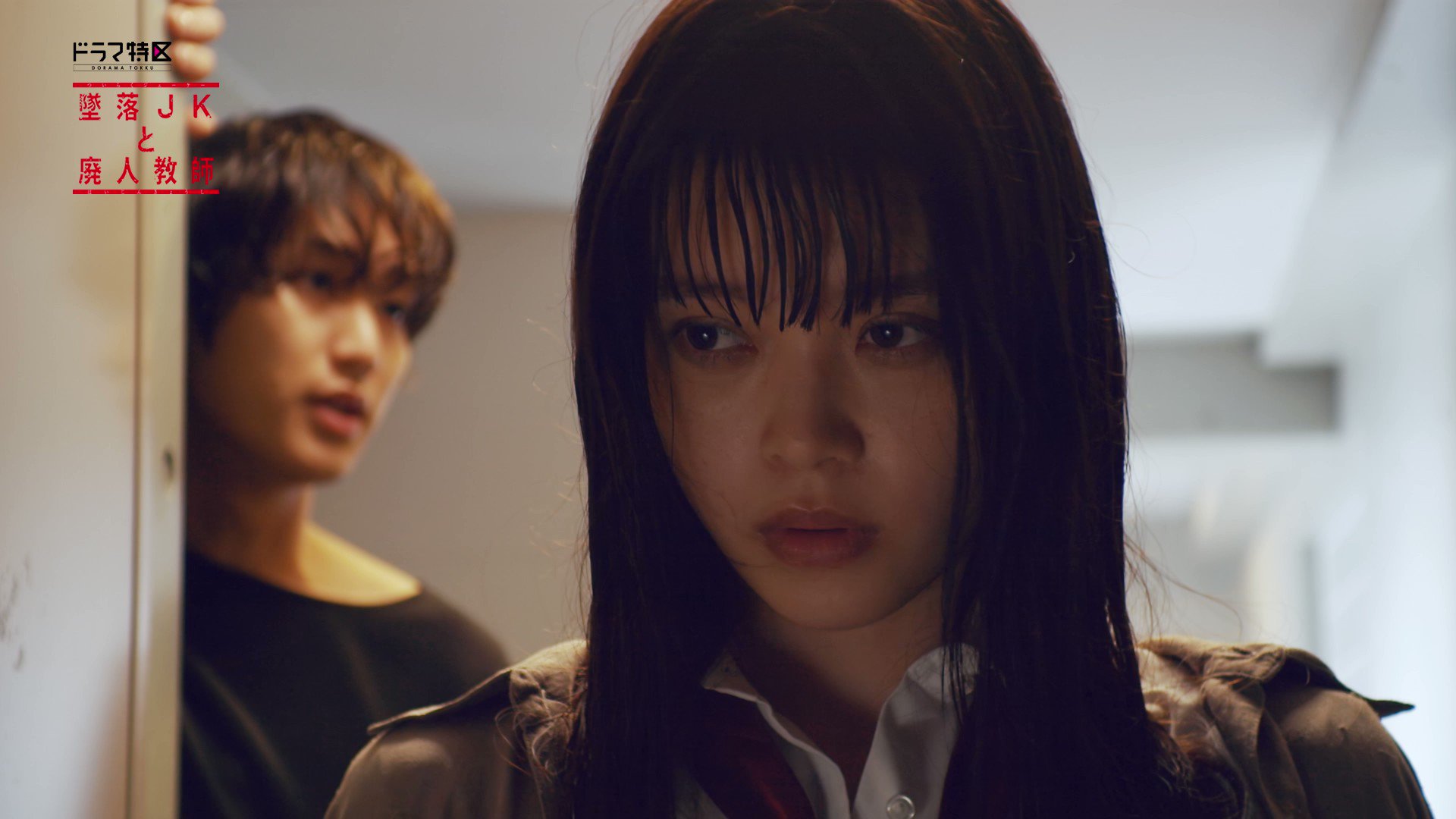 墜落JKと廃人教師【ドラマ特区公式】1話好評配信中🤍4/13 2話放送🐈‍⬛ on Twitter: "╭━━━━━━━━━╮ ⠀ #墜廃ドラマ 2話 ⠀ 予告🐈‍⬛ ️🖤 ╰━v ...