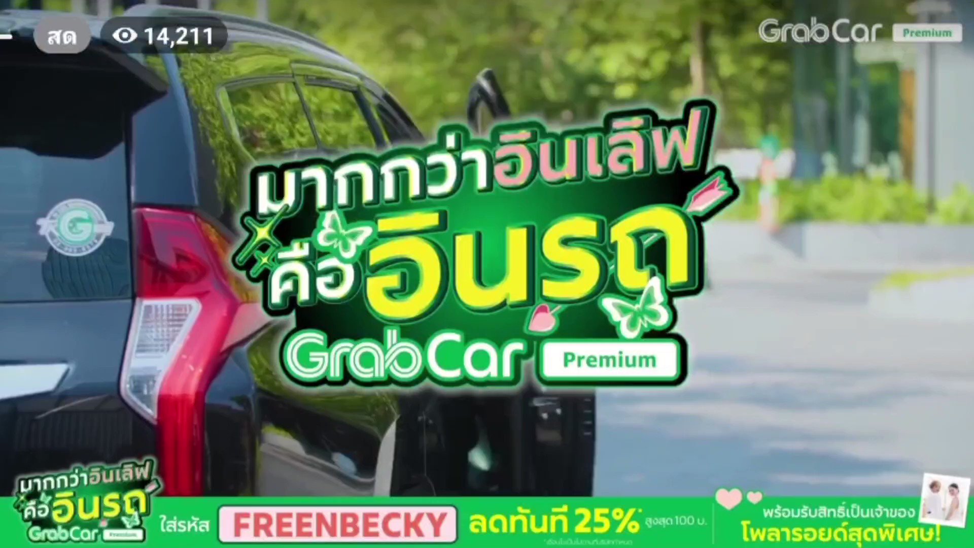 FREENBECK OFFICIAL on Twitter: "เชิญค่า😊 #GrabxFreenBecky https://t.co/OQzL4kA1Qb" / Twitter