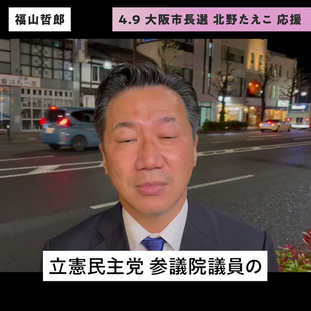 立憲民主党大阪府総支部連合会 on Twitter: 立憲民主党大阪府総支部連合会 on Twitter: