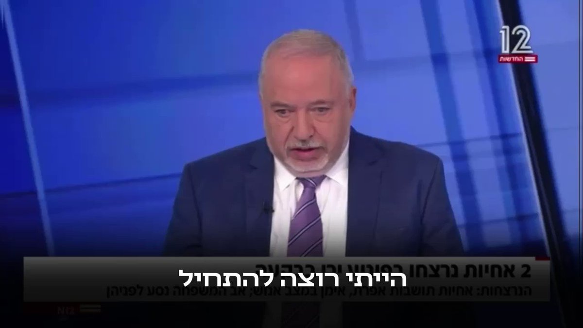אביגדור ליברמן On Twitter ממשלת ה״ימין על מלא״ הרסה לחלוטין את ההרתעה