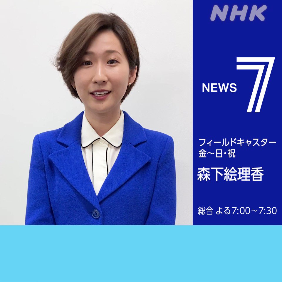 「森下絵理香」のTwitter検索結果 - Yahoo!リアルタイム検索