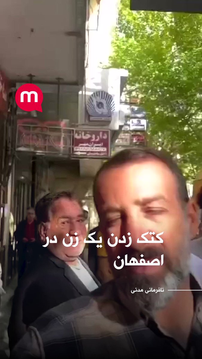 اتاق خبر منوتو On Twitter کتک زدن یک زن در اصفهان