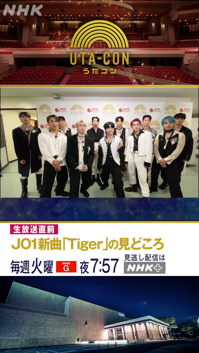 うたコン on Twitter: "このあと19:57～NHK 🎤#うたコン🎤生放送！ ／ 本番直前の #JO1 からメッセージが到着🎉 \ 今夜のパフォーマンスの魅せポイントを 1人ずつ教え ...