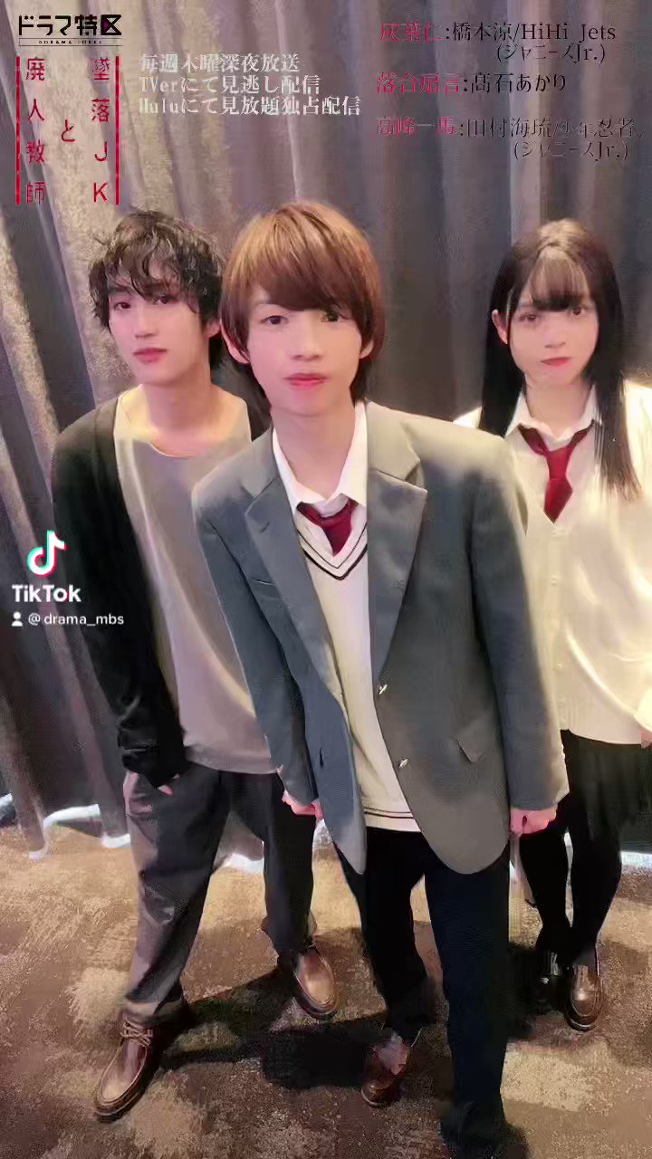 墜落JKと廃人教師【ドラマ特区公式】3話TVer &Huluで配信中 ️ on Twitter: "╭━━━━━━━━╮ 新着動画です🎬 ╰━v━━━━━━╯ 音ありはInstagramか ...