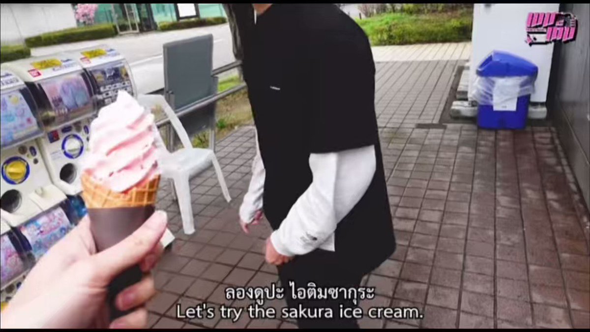 warword on Twitter: "RT @GardenKed: กินไอติม 🍦🌸 เดินเล่นชิลล์ๆ #เมมเต็มEP3 #หยิ่นวอร์ #yinyin ...