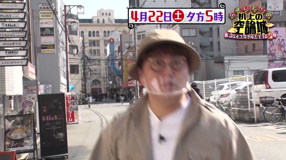かまいたちの机上の空論城カンテレ公式アカウント On Twitter 今週の机上の空論城は マユリカ のハントシリーズ 🐭🐮🐯🐰🐲🐍🐴🐏🐵🐔🐶🐗 大阪なら 1日中街探せば“十二支”全