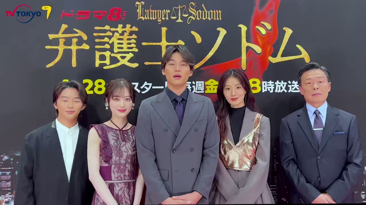 弁護士ソドム⚖️テレビ東京⏱️4月28日 金 よる8時放送スタート On Twitter  ̄ ̄ ̄ ̄ ̄ ̄ ̄ ̄ ̄ ̄ 弁護士ソドム 放送まで