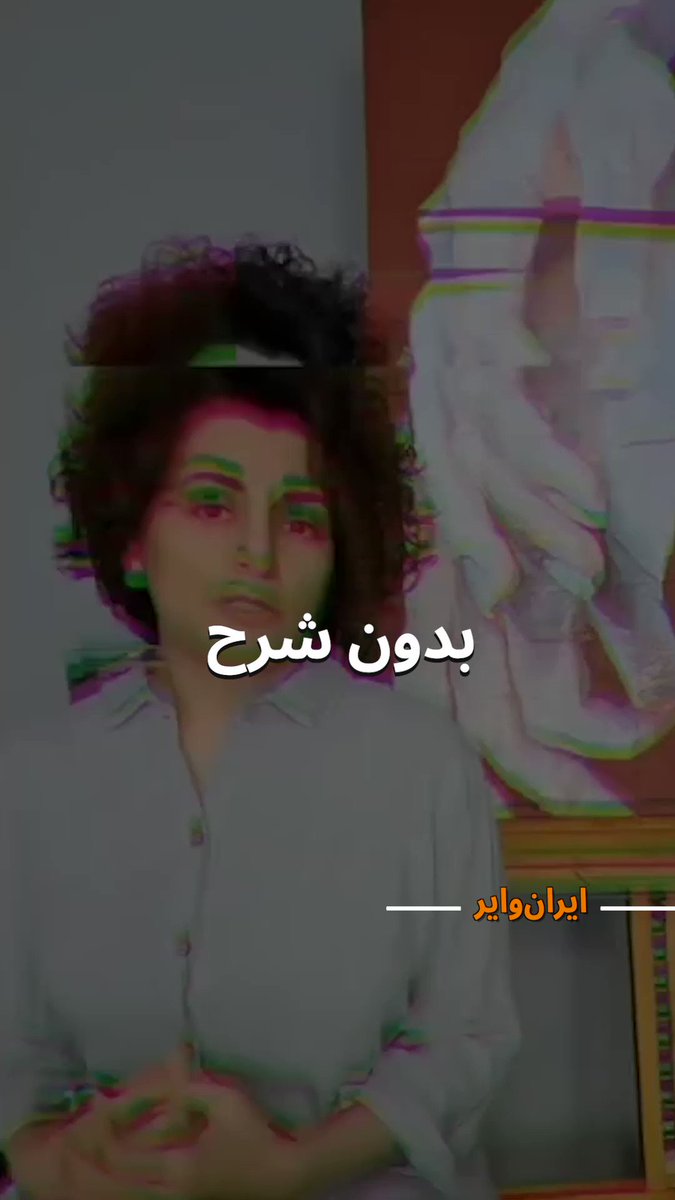 ایران وایر On Twitter 🎥 آتش شاکرمی خاله نیکاشاکرمی این ویدیو را بدون شرح در حساب اینستاگرام