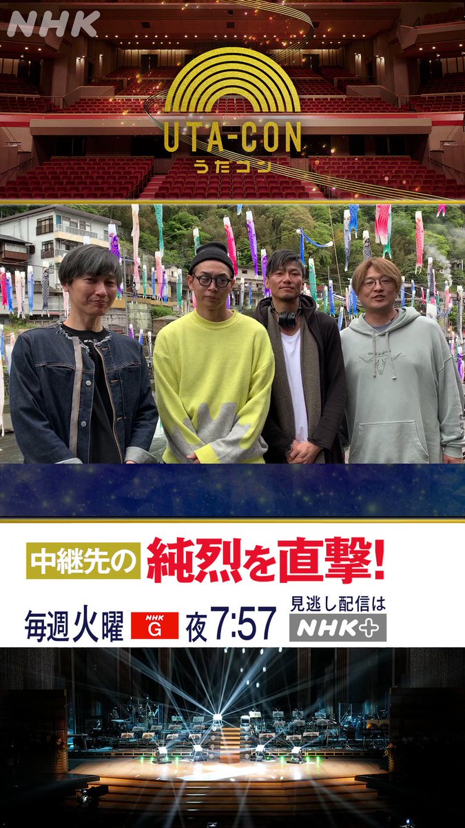 うたコン on Twitter: "このあと19:57～NHK 🎤#うたコン🎤生放送！ ／ 中継先の #純烈 からメッセージが到着🎉 \ 今夜は熊本から出演！ #くまモン とのコラボにも注目 ...