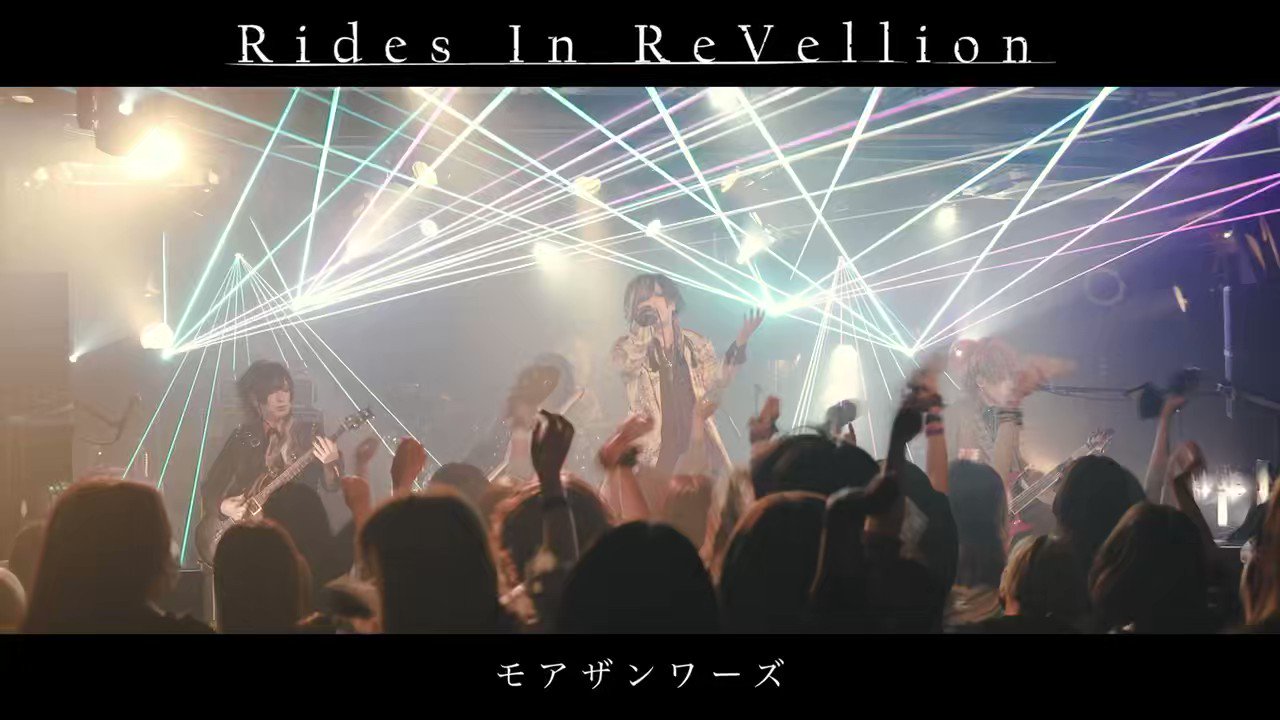 Rides In ReVellion on Twitter: "『モアザンワーズ』 ━━━━━━━━━━ 幾千の言葉で 君に何を伝えられる？ どんなフレーズでも 伝わらない 想いを抱いて ...