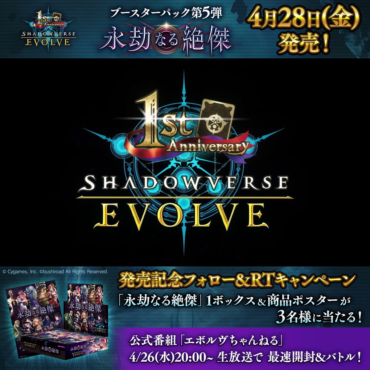 chiaki on Twitter: "RT @shadowverse_ev: ／ ブースターパック第5弾「永劫なる絶傑」 発売記念キャンペーン \ @shadowverse_ev をフォロー ...