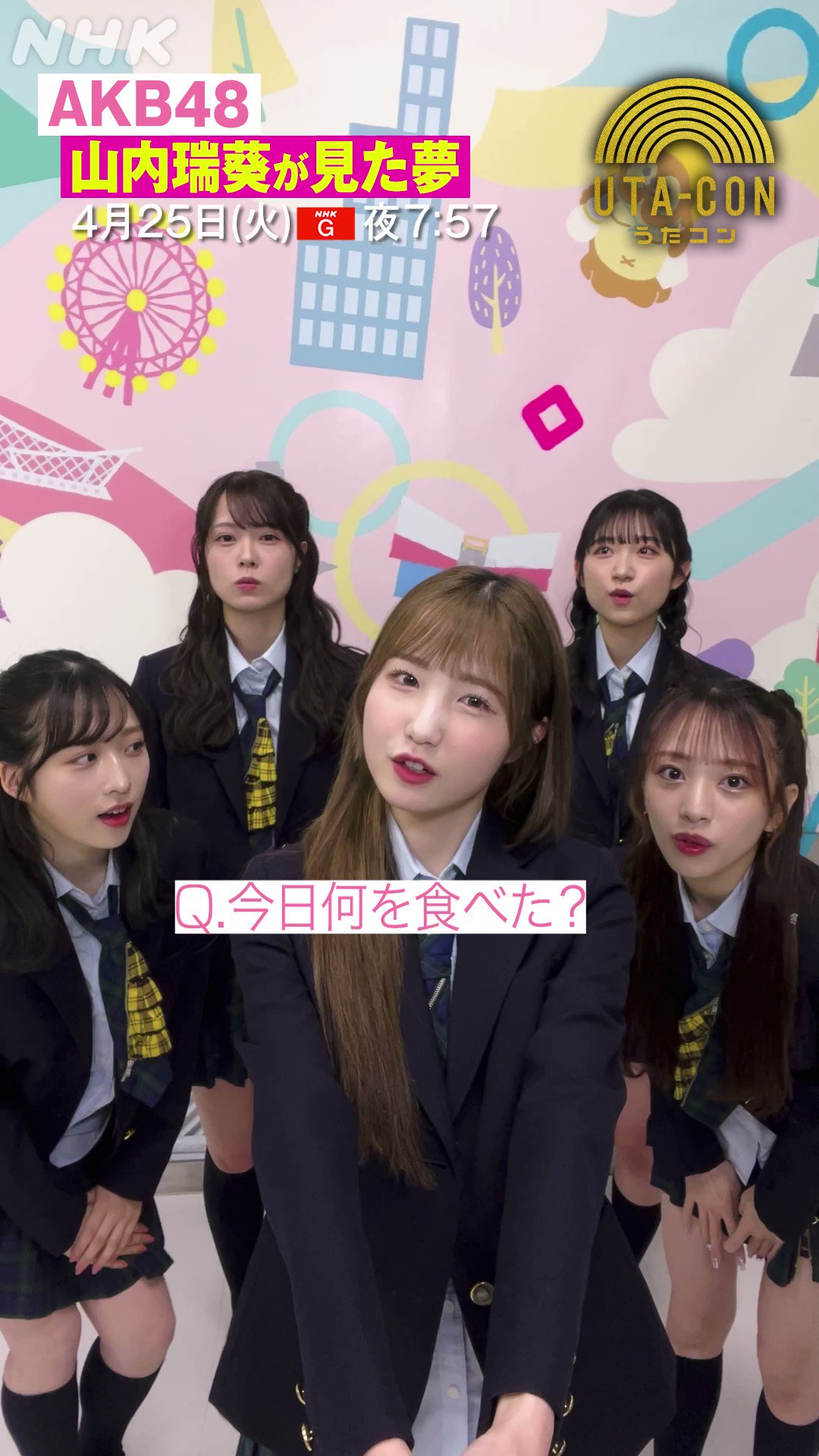 うたコン on Twitter: "🎤#うたコン🎤【舞台裏動画🎥】 今回は大阪からの放送 #AKB48 の皆さんに出番前こんなことも聞いてました💡 #山内瑞葵 さん 大阪に向かう新幹線で〇〇の ...