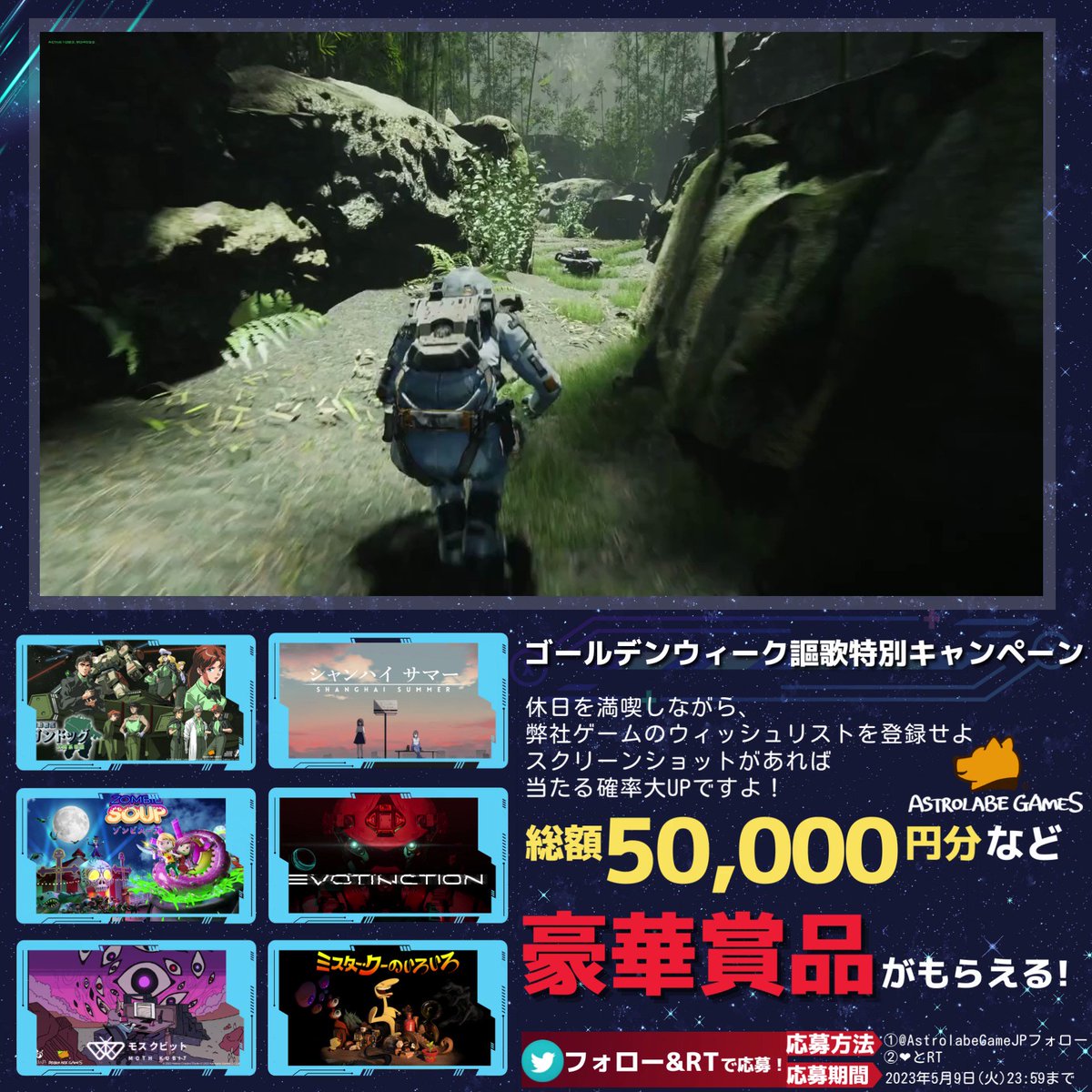 長澤みすづ On Twitter Rt Astrolabegamejp ゴールデンウィーク謳歌特別キャンペーン! アマギフ券5000円10名様に! 休日を満喫しながら、弊社ゲームの