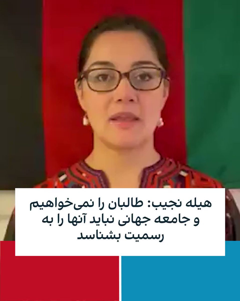 افغانستان اینترنشنال خبر فوری On Twitter هیله نجیب‌الله، دختر داکتر
