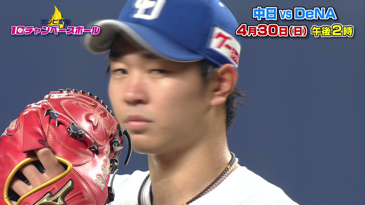 テレビ愛知スポーツ部🥎次回4/30(日)午後2時から「中日×DeNA」生中継🎉 on Twitter: "中日・高橋宏斗投手が、明日のDeNA戦に先発登板！WBC決勝の堂々たるピッチングで世界 ...