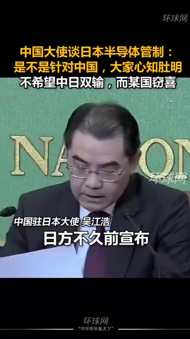 中華人民共和国駐大阪総領事館 On Twitter 呉江浩中国駐日大使記者会見(日本の半導体輸出抑制について):アメリカに同調するのであれば中国市場だけでなく、日本の半導体産業が未来を失う