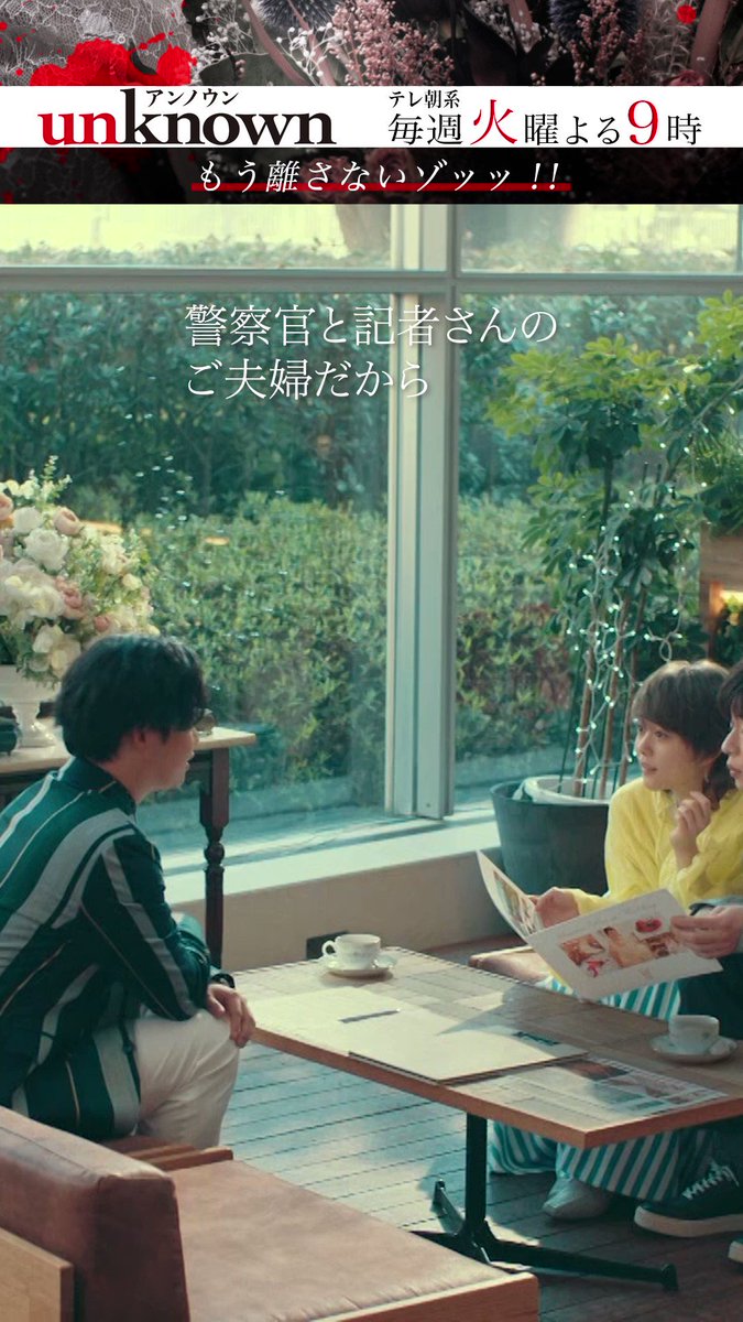 Ales固定ツイrtでもいいから見て On Twitter Rt Unknownex2023 ⋆ ⋆⋆┈┈┈┈ 『unknown』 ┈┈┈┈⋆⋆ ⋆ 第3話より🍷🦇 千葉雄大