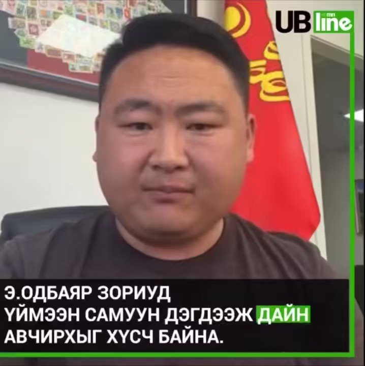 Mede On Twitter А Отгонбаатар Америк бидэнд туслахгүй No War
