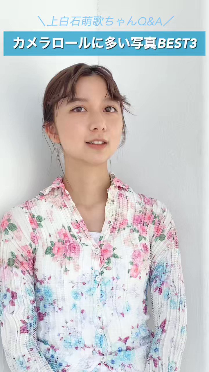 JELLY.official on Twitter: "【#上白石萌歌 ちゃんの最新BEST3🏆 ️】SNS限定企画♡写真を撮るのが好き！ということで「カメラロールに多い写真📷」を聞き込み ...