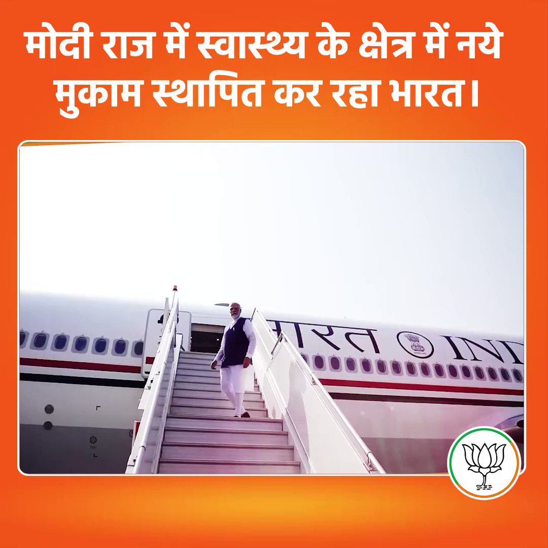 Bjp Rajasthan On Twitter मोदी सरकार स्वास्थ्य के क्षेत्र में क्रांतिकारी परिवर्तन लायी है 