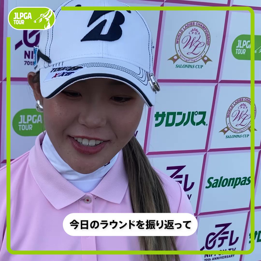 日本女子プロゴルフ協会(JLPGA) on Twitter: "#ワールドレディスサロンパスカップ 🏆｜#Round1 初日を1アンダーの2位タイで終えた #吉田優利(@YURI__YOLO ...
