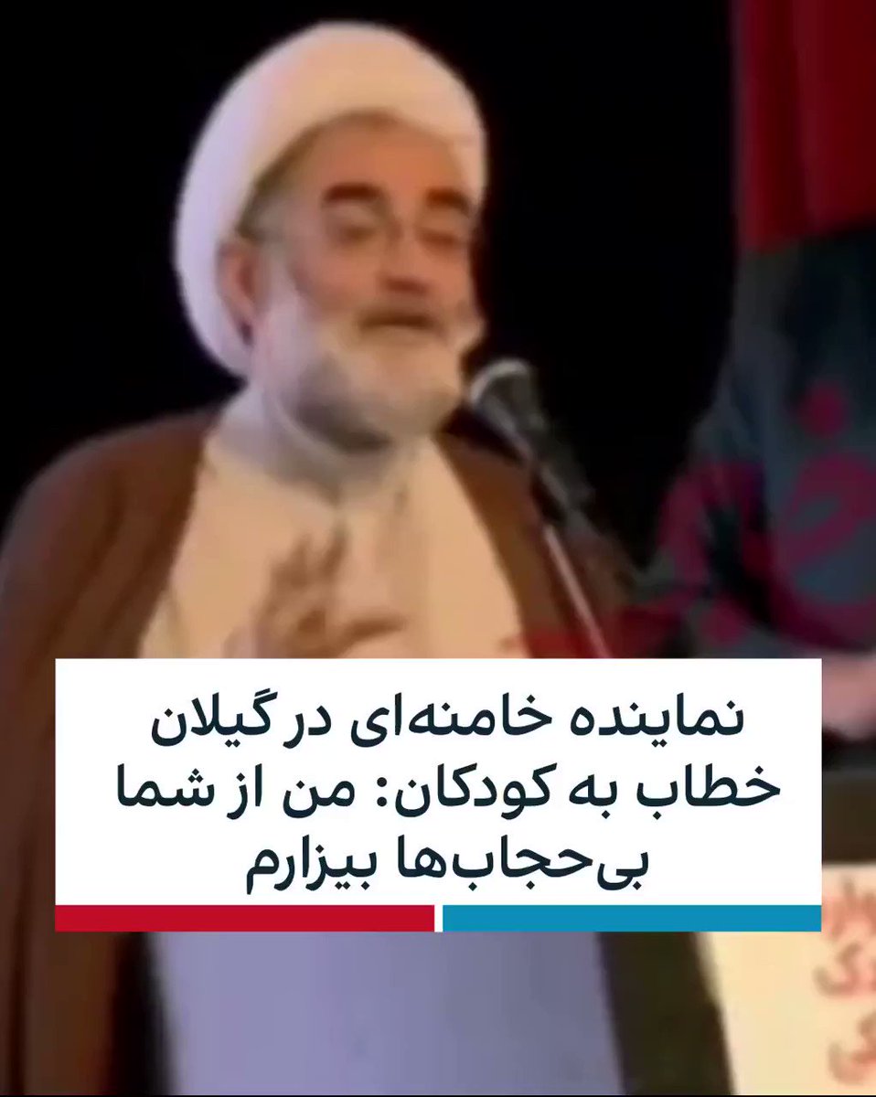 ايران اينترنشنال On Twitter ویدیوی منتشرشده در رسانه‌های اجتماعی نشان