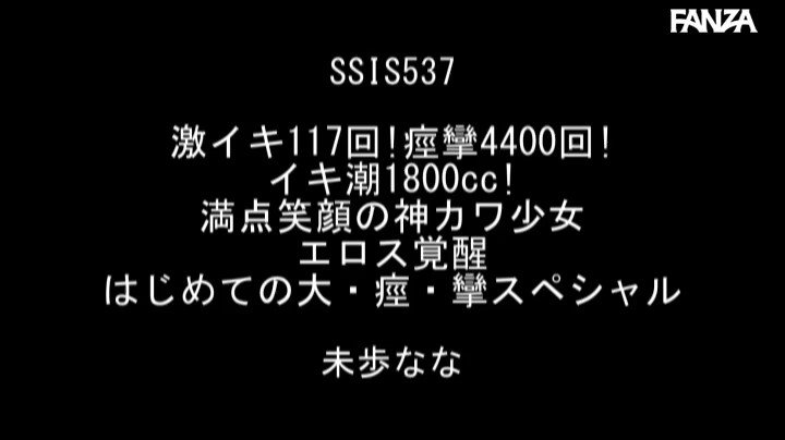 愛須心亜が忘れられないオーナーのfanza Av動画紹介 On Twitter 未歩なな の人気作品はこちら 激イキ117回！痙攣4400