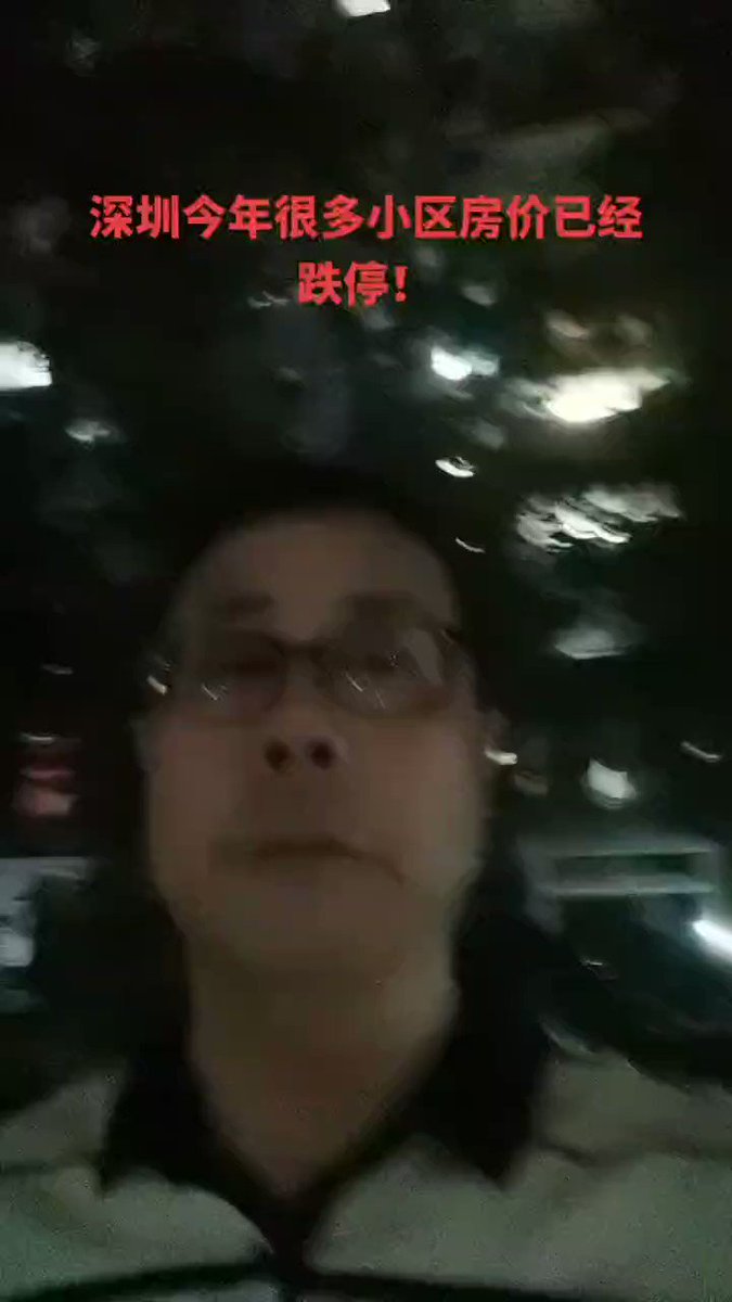 大雄的微笑 On Twitter 深圳今年很多小区房价已经跌停！