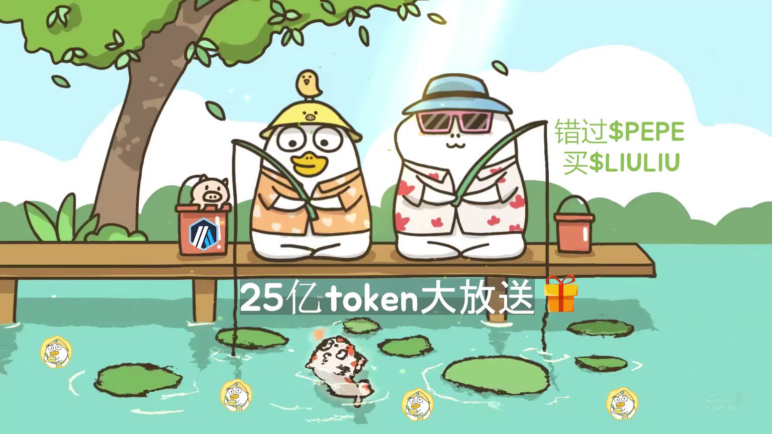 LiuLiu ( Arbitrum) on Twitter: "沙雕 $liuliu 活动上线🤩 😜25亿token大放送🔥 具体步骤如下： -关注 @liuliuarb -转发推文并且@三位 ...