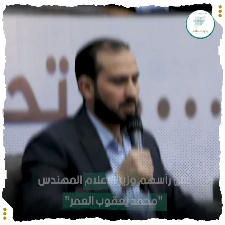 وزارة الإعلام حكومة الإنقاذ السورية Syministrymedia Twitter