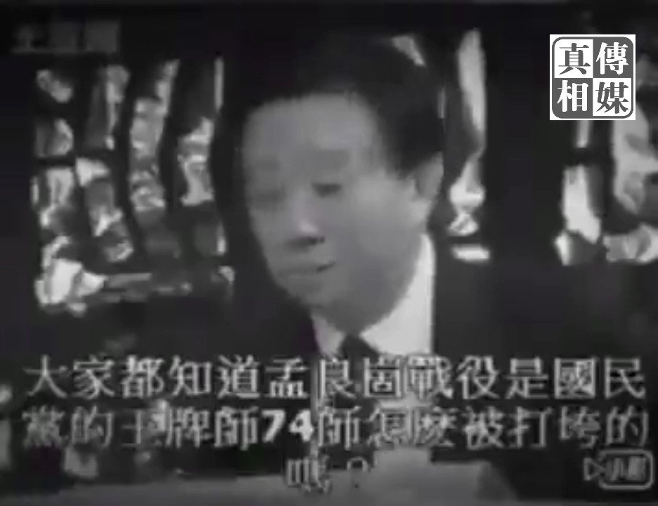 大雄的微笑 On Twitter 這個視頻一定要看！一位濟南軍區老解放軍軍官揭露的孟良崮戰役共匪的滅絕人性，簡直令人髮指！！这些奇技淫巧不