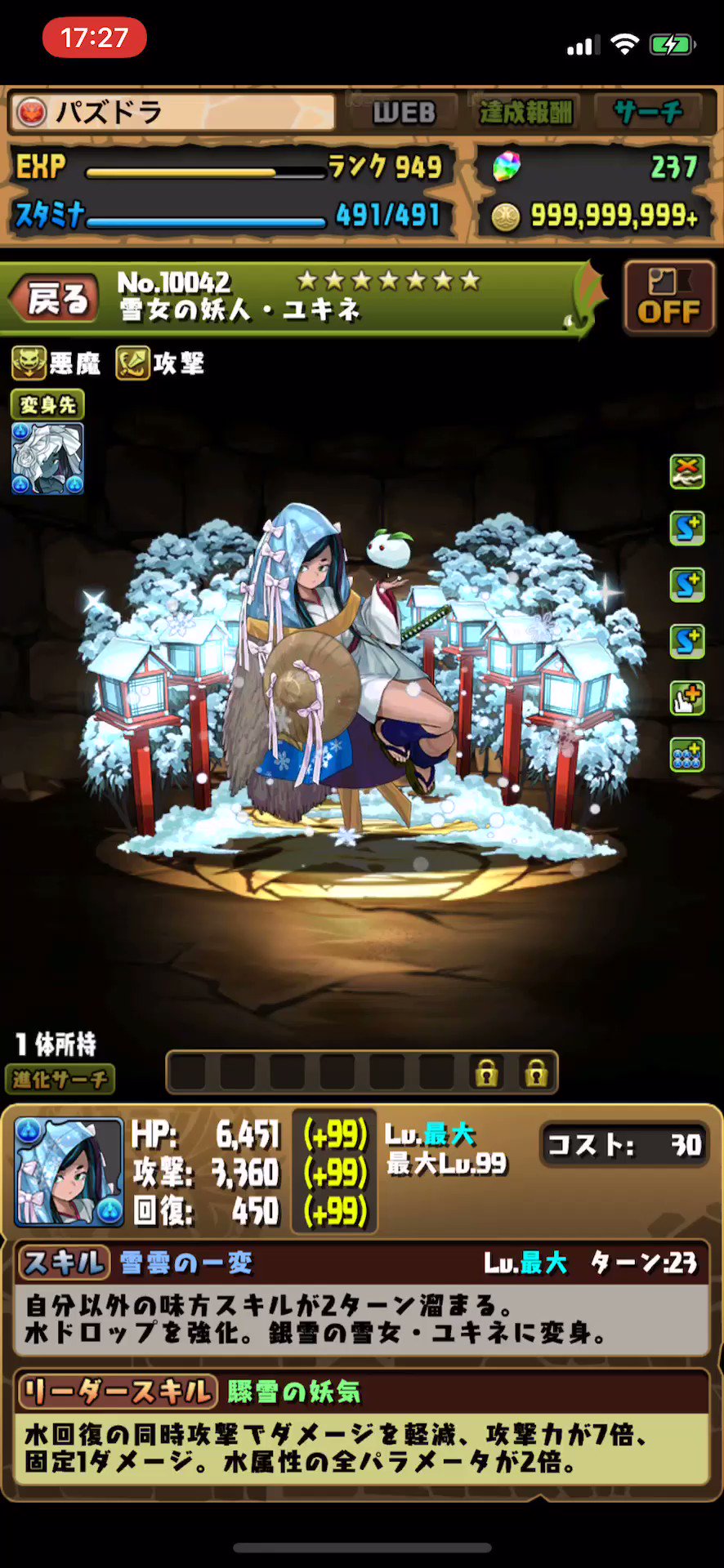 Pad Sexy パズル&ドラゴンズ公式 On Twitter そして「雪女の妖人・ユキネ」です! こちらも変身とアシスト進化が可能となっ