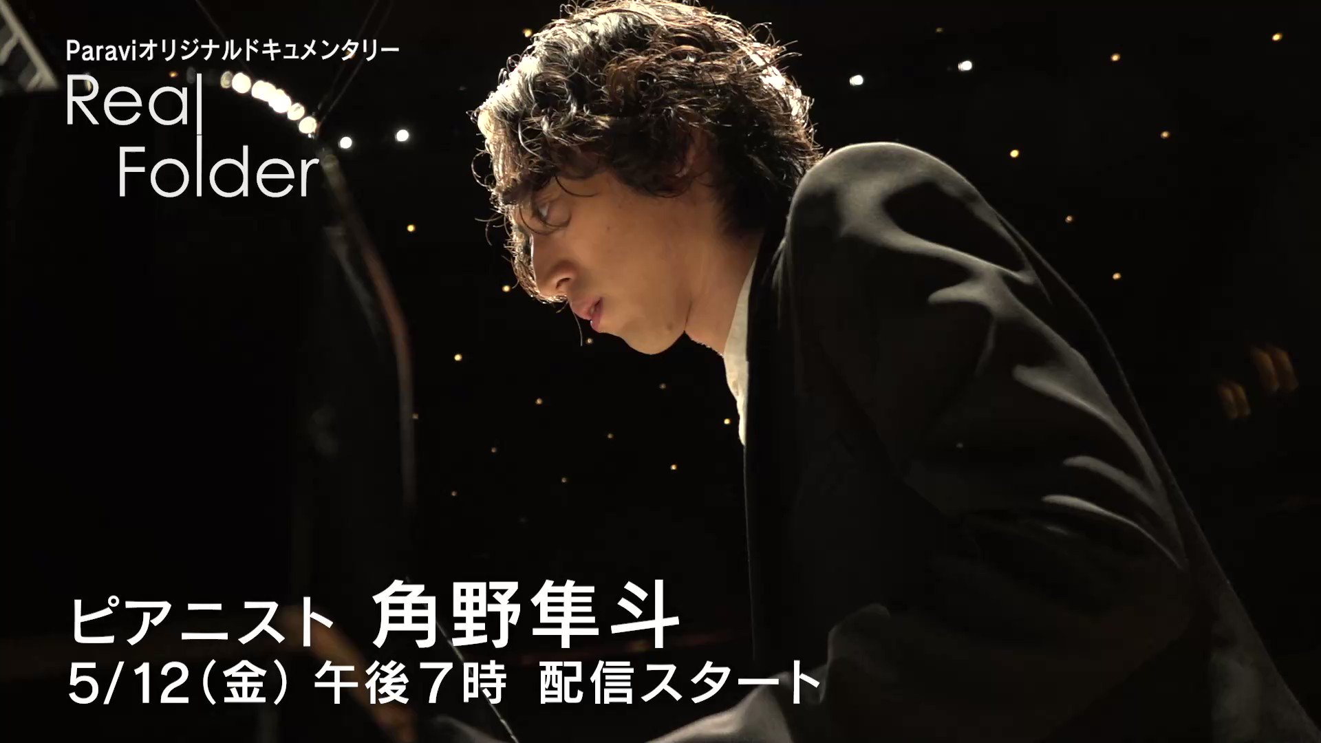 【公式】Real Folder season1-3 ／Paraviで独占配信中‼ on Twitter: " #RealFolder 今の時代を牽引する 若きスターに密着取材した Paravi ...