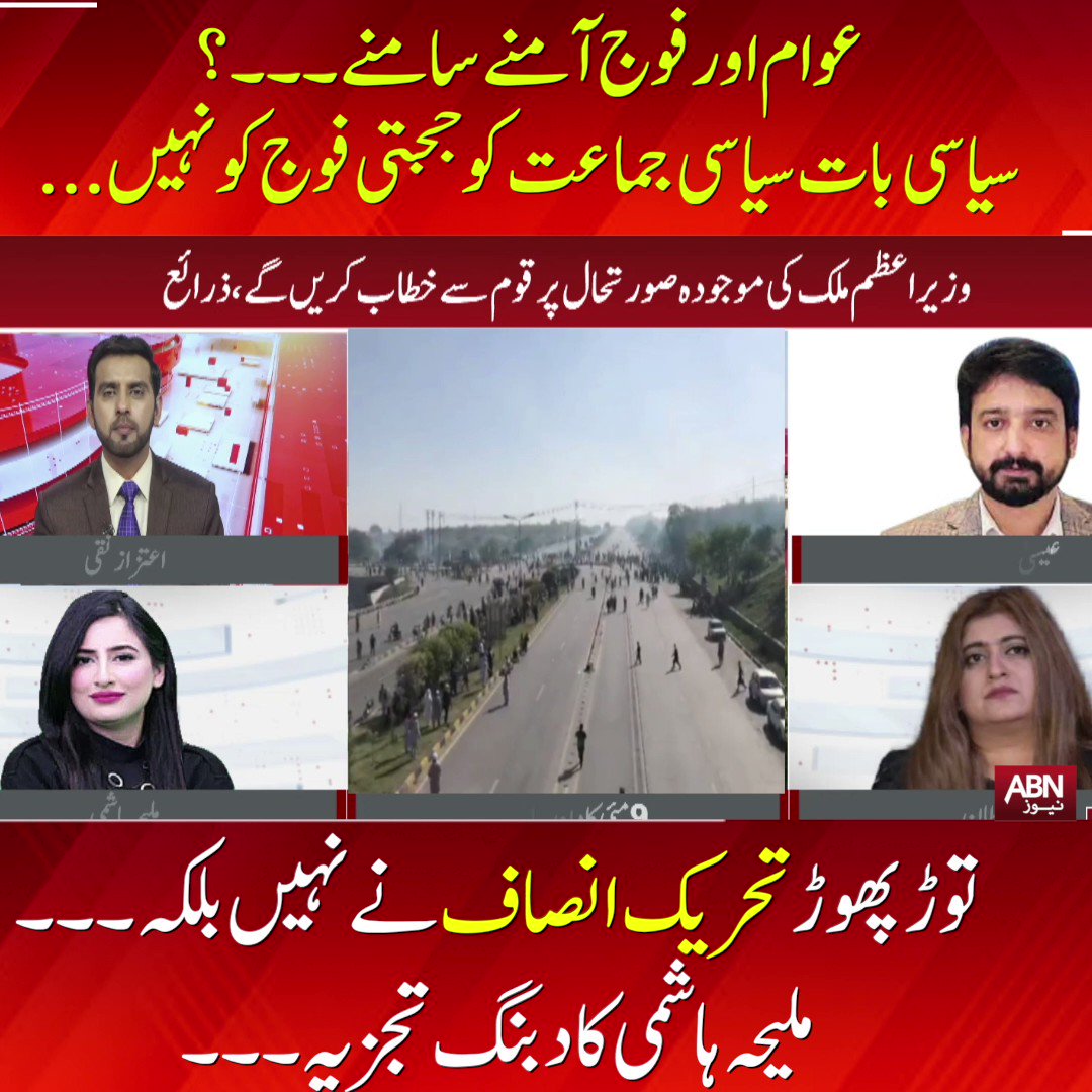 Maleeha Hashmey on Twitter: "یہ نہیں ہو سکتا کہ آپ عمران خان پر تشدد کر کے غیرقانونی گرفتاری ...