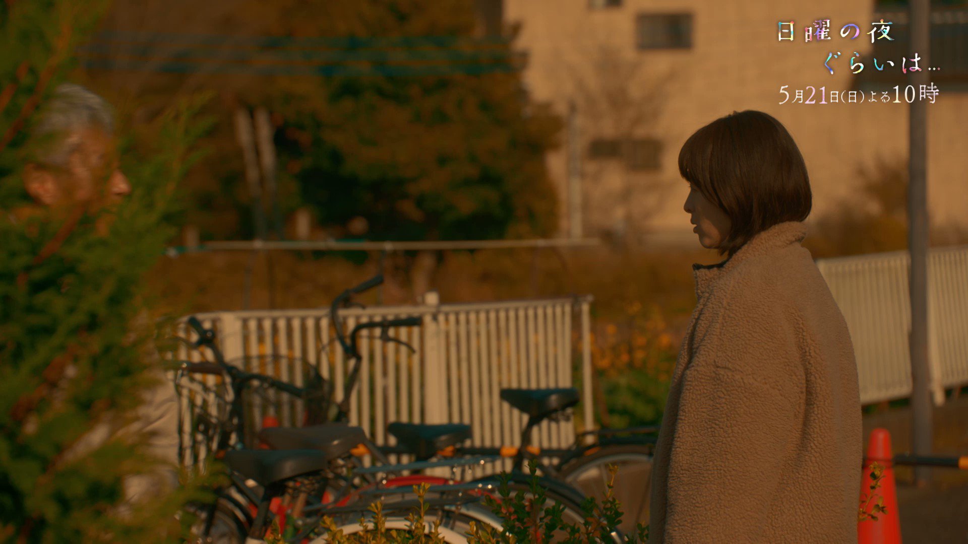 【公式】ドラマ『日曜の夜ぐらいは...』【ABCテレビ・テレビ朝日系全国ネット】 on Twitter: "ー第4話予告ー 第4話は 5月21日（日）よる10時～放送です 🔻第1~3話は ...