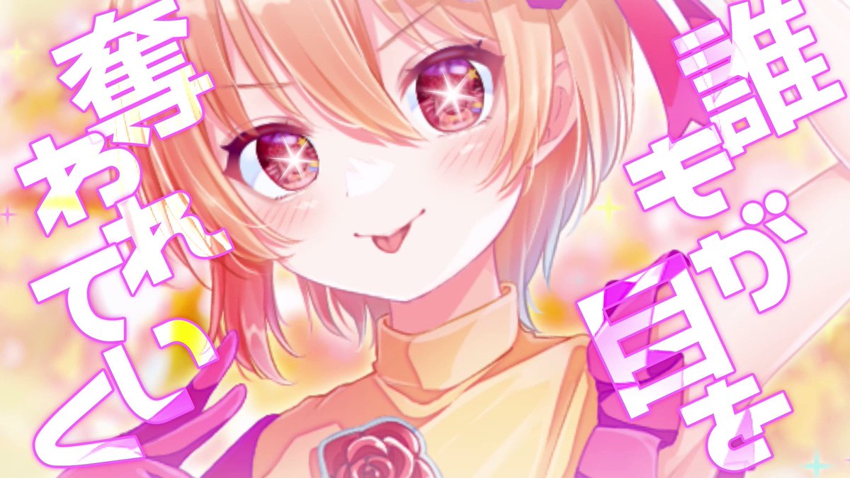 黒咲ルシア🥀🌙 on Twitter: "〘 NEW COVER MUSIC VIDEO 〙 ☽---------------------------------------☽ アイドル ...