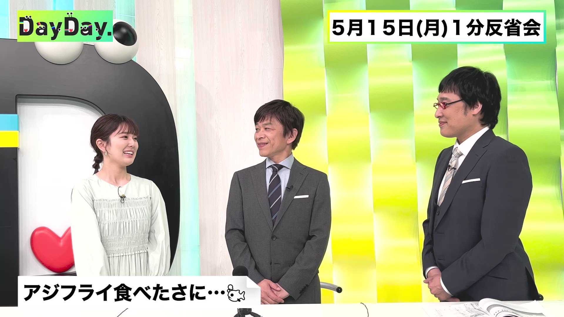 DayDay.【日テレ公式】 on Twitter: "【5月15日(月) #DayDay.#1分反省会】 MC武田真一と山里亮太 黒田みゆアナの3人が 放送直後に1分間の反省タイム⏰ ⋰ ...
