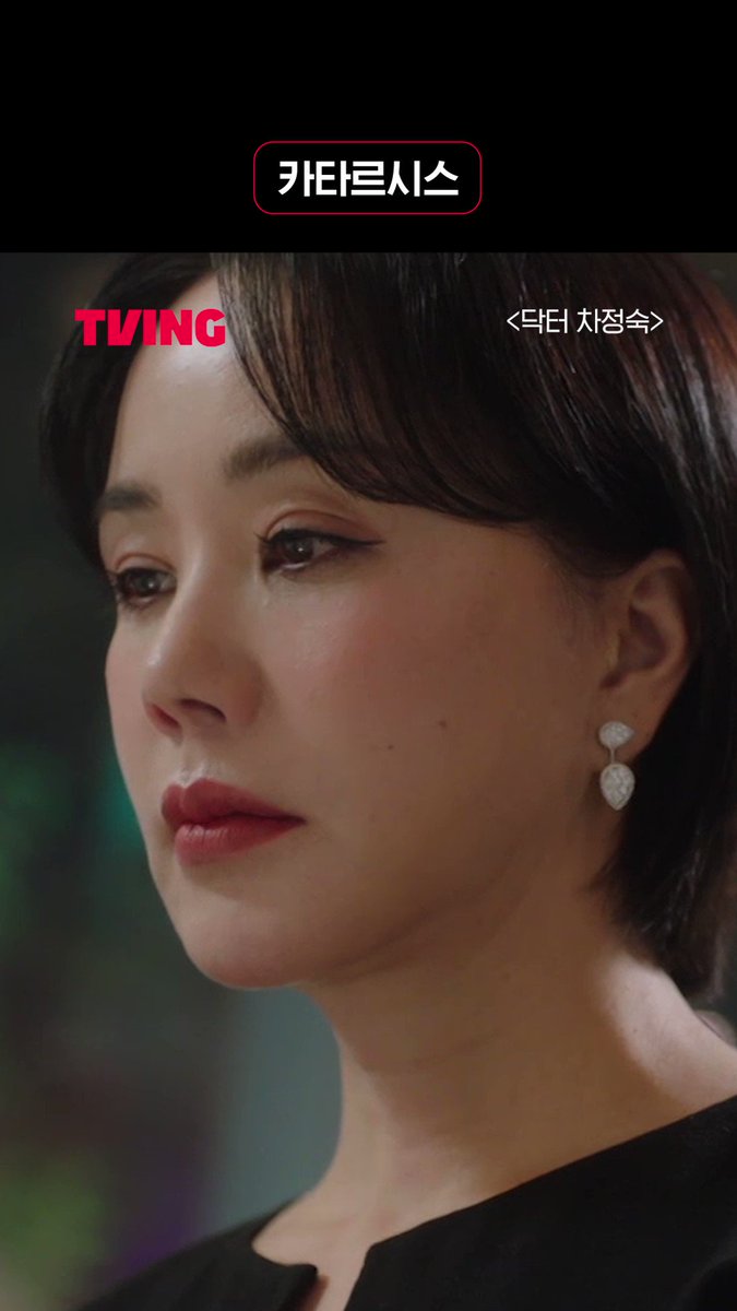 티빙(TVING) on Twitter: "🎂속 시원한 카타르시스 👩🏻‍⚕️가정주부에서 1년차 레지던트로! 🩺 #지금바로TVING #TVING #티빙 #닥터차정숙 #엄정화 ...