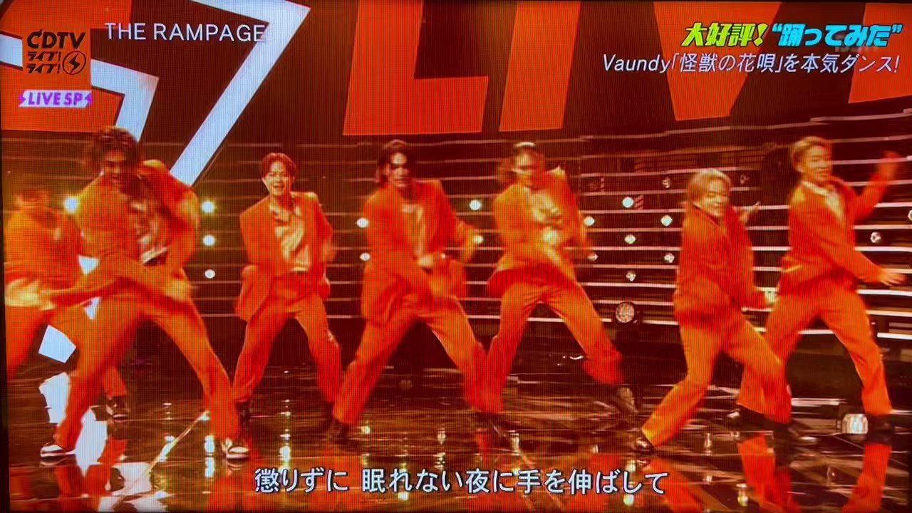 airi on Twitter: "230515 𝖢𝖣𝖳𝖵 ライブ！ライブ！ "踊ってみた" #Vaundy / #怪獣の花唄 THE RAMPAGE performer #CDTV乗り遅れ ...