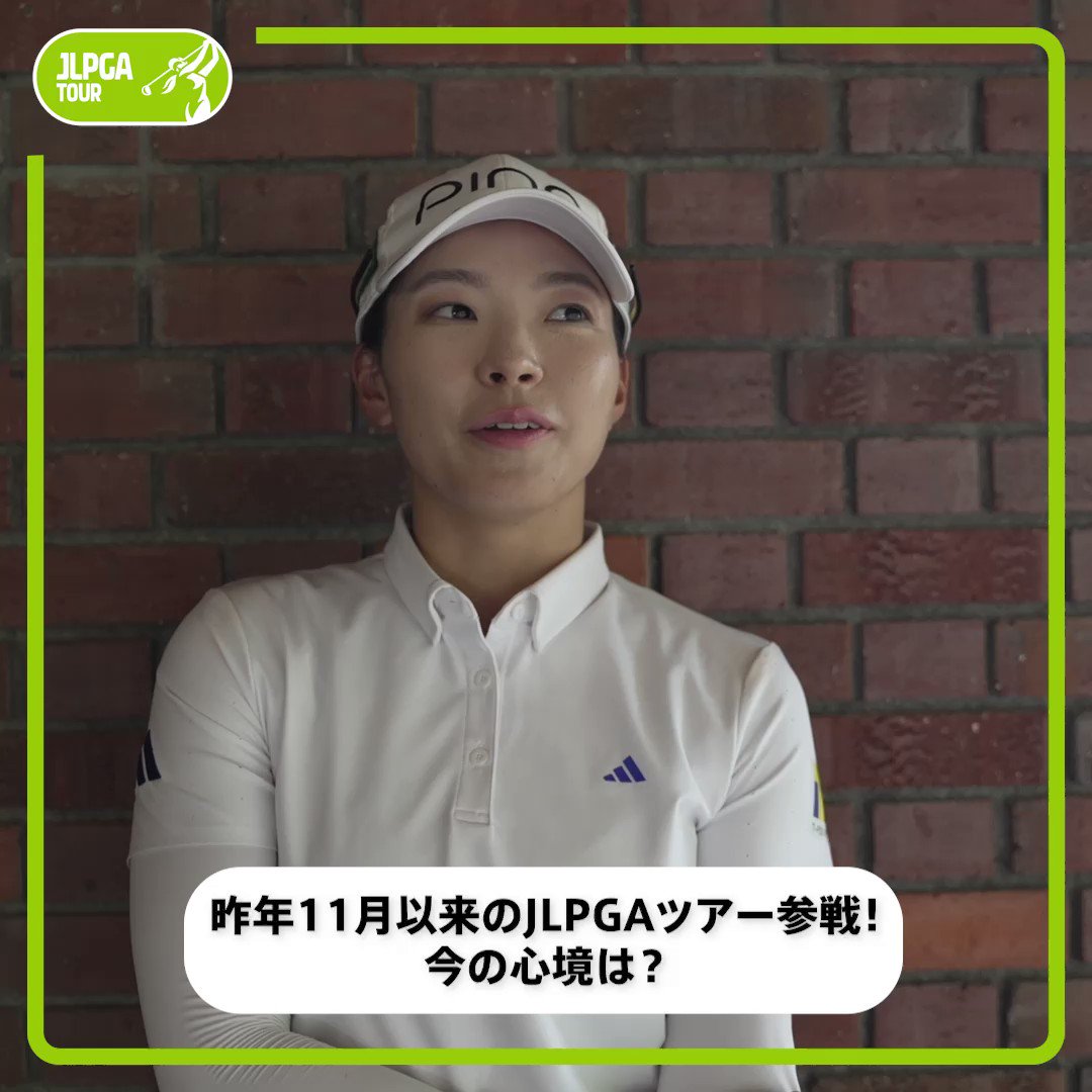 日本女子プロゴルフ協会(JLPGA) on Twitter: "／ #ブリヂストンレディス 🏆 明日開幕🏌️‍♀️🔥 \ 昨年11月以来、半年ぶりのJLPGAツアー参戦となる #渋野日向子 ...