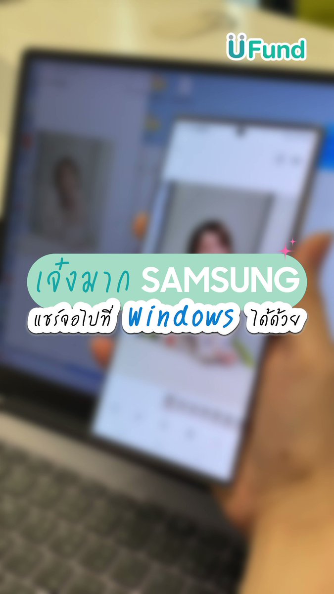 UFUND on Twitter: "How to Samsung แชร์หน้าจอไป Windows #Samsung #UFund #นักศึกษา #ผ่อนง่ายไม่ง้อ ...