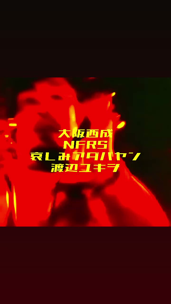 渡辺ユキヲ On Twitter 大阪西成のスタジオnfrsより放送の渡辺ユキヲ『哀しみアダバヤン』は5 20(土)21時から 本日は渡辺