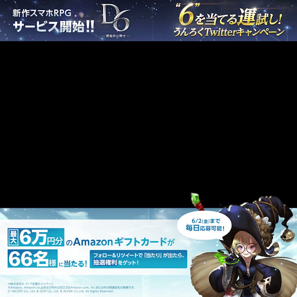 D6 -運命の六騎士(うんろく)- on Twitter: "新作スマホRPG 『D6 -運命の六騎士( #うんろく )-』 サービス開始🎉 最大で6万円分の #Amazonギフトカード が ...