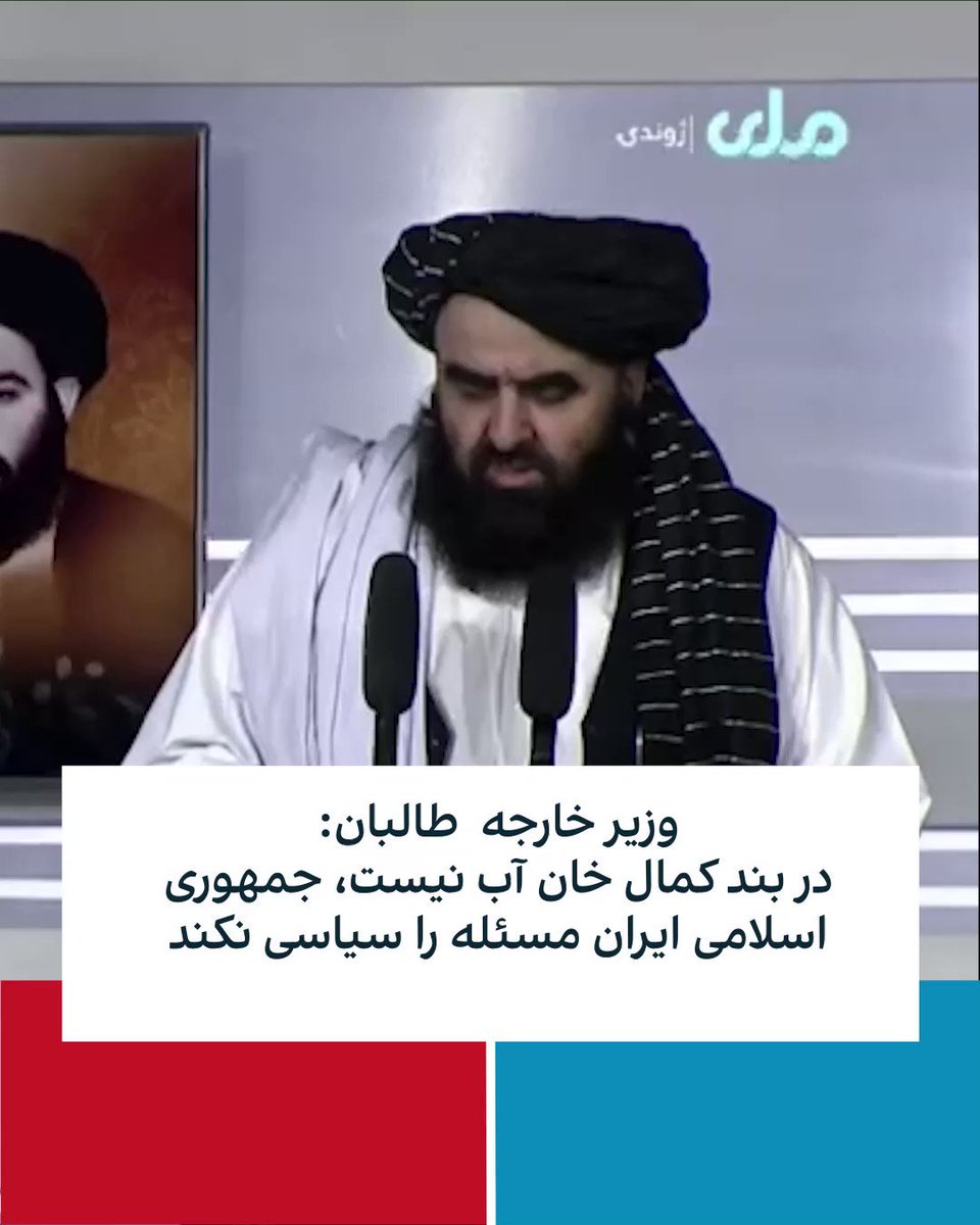 افغانستان اینترنشنال خبر فوری On Twitter وزیر خارجه طالبان در بند